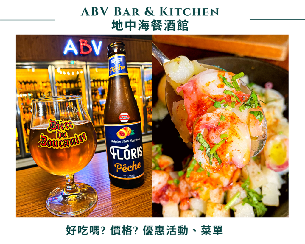 【林口美食】ABV Bar & Kitchen 地中海餐酒館 / 林口長庚附近餐廳美食/ 晚餐、宵夜、適合聚會、多國美食、運動酒吧推薦
